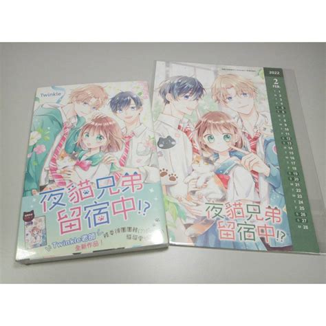 現貨 全新未拆首刷附特典卡 月曆卡 小損傷 夜貓兄弟留宿中 首刷 月曆卡 Twinkle 長鴻 漫畫 蝦皮購物