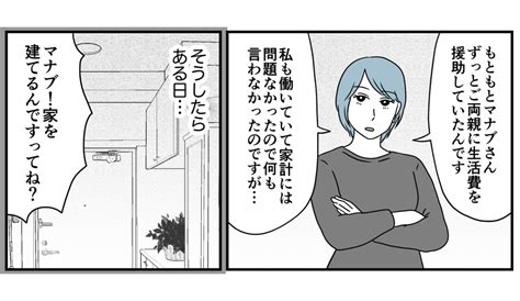 ＜義両親と0円同居＞「援助する代わりに部屋を与える」私たちが出した同居の条件は？【第3話まんが】 ママスタセレクト