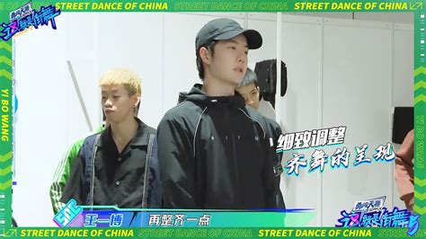 💚总决赛大秀练习花絮：王一博反复细致调整齐舞的呈现，力求让队长大秀做到最好！ 这！就是街舞 第五季 Street Dance Of