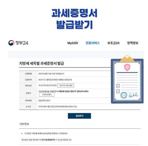 아파트 재산세 부과기준 납부기간 조회 기준일 계산기 과세증명서 납부증명서