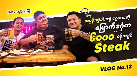 ကိုခိုင်မြဲက ညွန်း ကိုဖားကြီးက သောက် Youtube