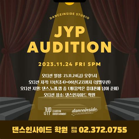 오디션 Jyp 엔터테인먼트 내방 오디션 진행 「은평구댄스학원」댄스인사이드스튜디오