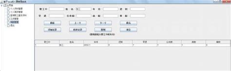 基于 Java 的人事管理系统的设计与实现 知乎