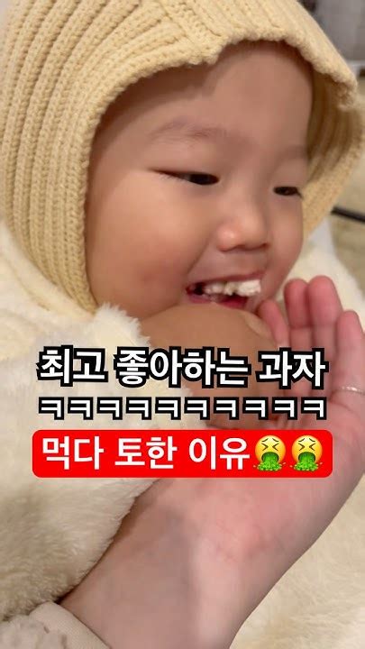 너무 맛있는 과자먹다 토한 이유 🤮~ 💢💢💢 육아기록 육아일기 아들영상 아들육아 Shortsvideo 아들쇼츠 Youtube