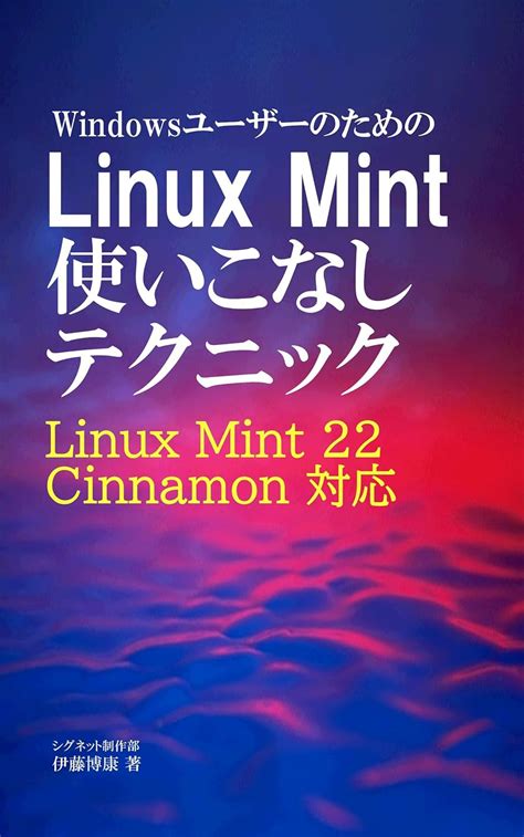 Amazon Co Jp Windows Linux Mint Linux Mint