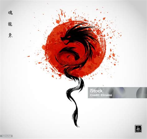 검은 용과 큰 붉은 태양의 잉크 워시 그림 전통적인 동양 수묵화 Sumie Usin Gohua 상형 문자의 번역 영혼 용 동쪽