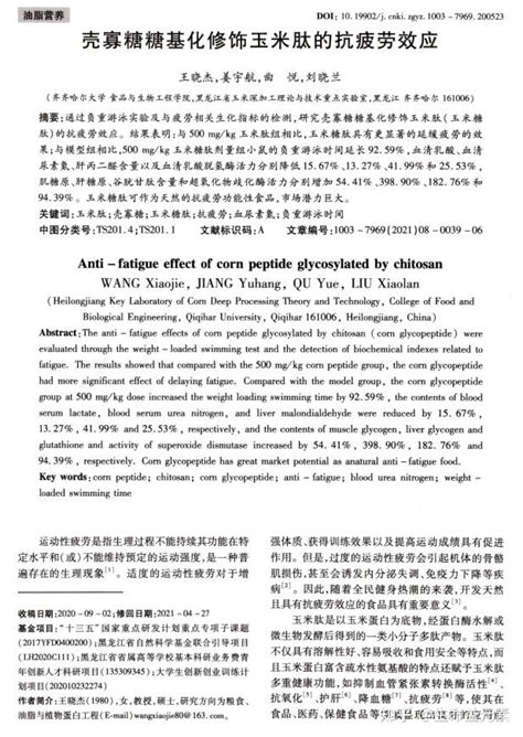 壳寡糖（几丁寡糖）糖基化修饰玉米肽的抗疲劳效应 知乎