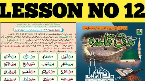 Madni Qaida Lesson No 12 Youtube
