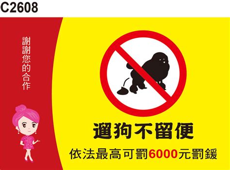 錄影中 C2608 禁止寵物大小便 遛狗 便溺 狗便 錄影監視中 警告貼紙 台灣製造 飛盟廣告 設計印刷 露天市集 全台最大的
