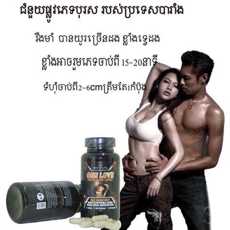 The Power One Love ជាឱសថជំនួយភេទបុរស ធំ វែង រឹង យូរ ជួយតំរង់នោម