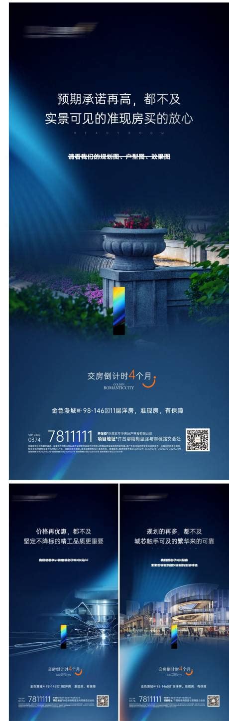 现房实景图海报psd Ai广告设计素材海报模板免费下载 享设计