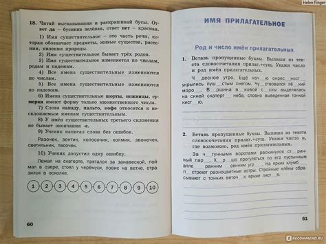 Тренажер по русскому языку 3 класс. Шклярова Татьяна Васильевна ...