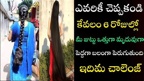 ఎవరికి చెప్పకండి కేవలం ఆరు రోజుల్లో మీ జుట్టు ఒత్తుగా బలంగా పెరుగుతుంది