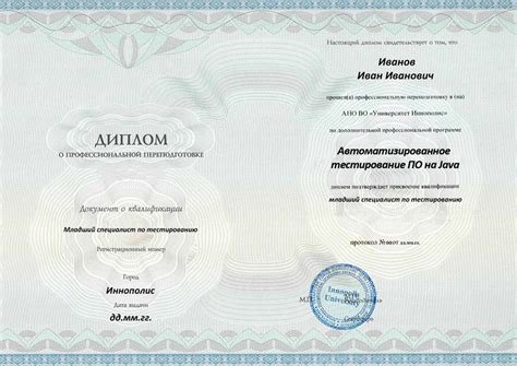 Курс по автоматизации тестирования на java Университет Иннополис