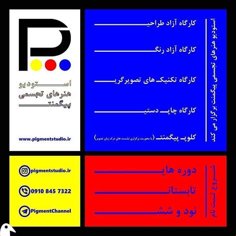 شروع ثبت نام دوره های تابستان نود و شش استودیو هنرهای تجسمی پیگمنت