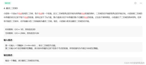 美团笔试真题——最优二叉树Ⅱ美团校招官网 Csdn博客