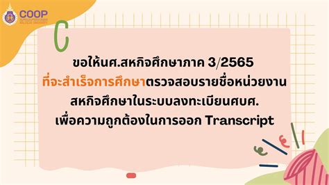 ให้นศ สหกิจศึกษา 3 65 ที่จะสำเร็จการศึกษาตรวจสอบรายชื่อสปก