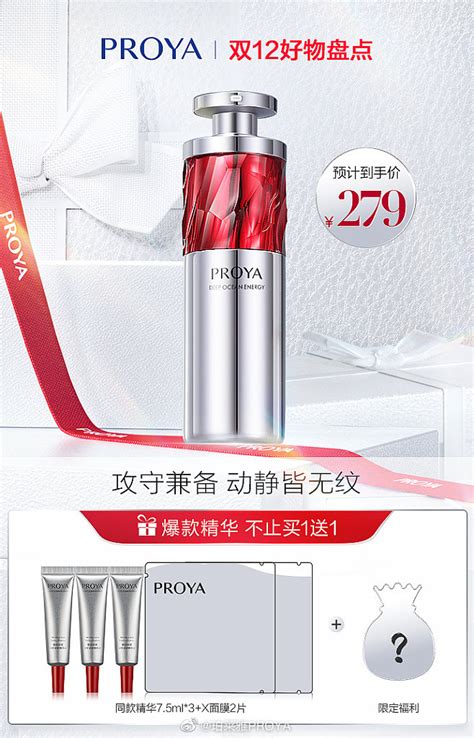 Proya珀莱雅精华
