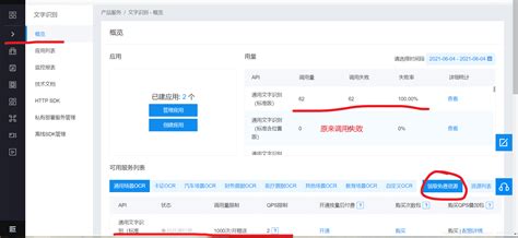 百度ocr Api识别失败：open Api Qps Request Limit Reached 错误也许在这 Csdn博客