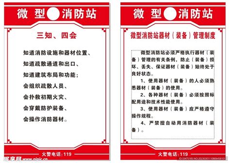 微型消防站设计图广告设计广告设计设计图库昵图网