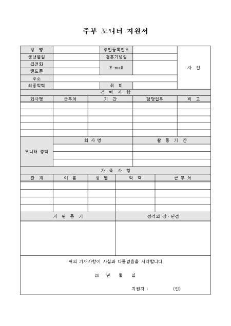 주부모니터지원서 샘플 양식 다운로드