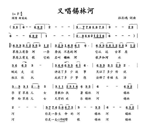 民歌谱 又唱锡林河 杜孙鸿 杜孙鸿民歌乐谱