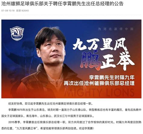 李霄鹏重返公众视线 他会在“不久的将来”顶替肇俊哲吗？国足沧州雄狮