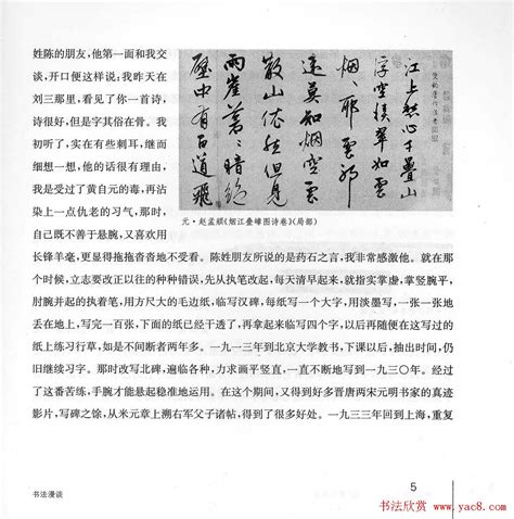 书法教程《学书有法 沈尹默讲书法》 第2页 书法图书书法欣赏