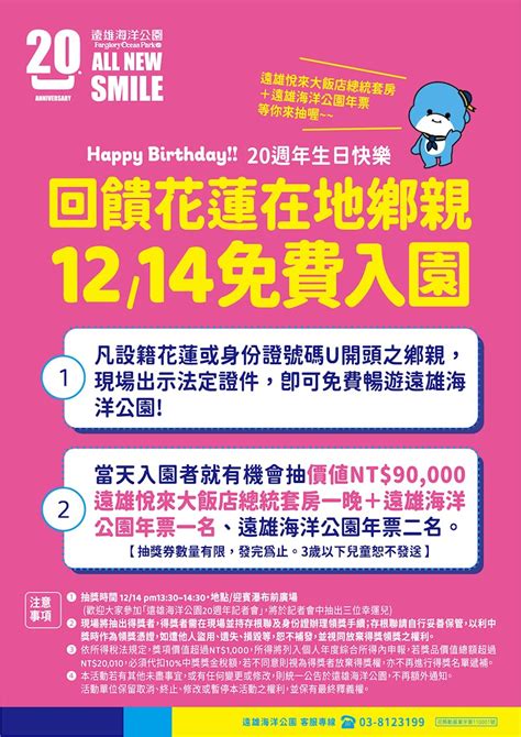 【花蓮】慶生選這！海洋公園「12月生日壽星」免費入園，夢幻海底隧道、旋轉木馬、人魚秀，準備出發慶生去 簡單哥