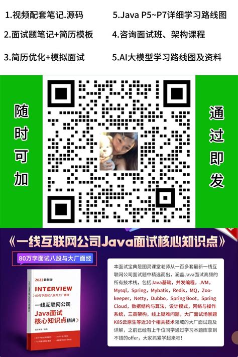 视频笔记、源码、80万字java面试宝典、java P5 P7架构师学习路线图 哔哩哔哩