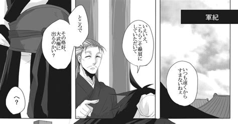 五煌群舞】 【五煌】行商1【軍紀】 佐久間のマンガ 【五煌】武技天衝【冥】 【五煌】闘争図【一節】 Pixiv