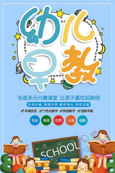幼儿早教培训海报PSD素材 爱图网