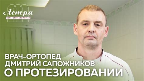 АСТРА-ТВ: эфир от 30.09.21| Дмитрий Сапожников ПРОТЕЗИРОВАНИЕ ЗУБОВ ...