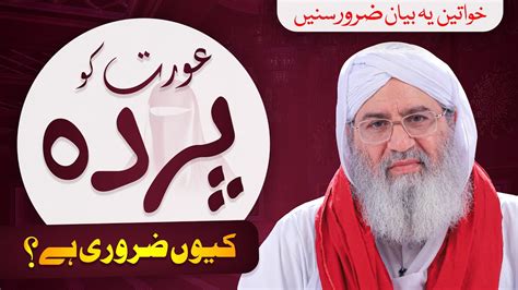 Aurat Ka Parda Kyu Zarori Hain Special Bayan For Khawateen Haji