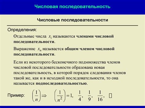Введение в математический анализ Лекция 9 Числовая последовательность