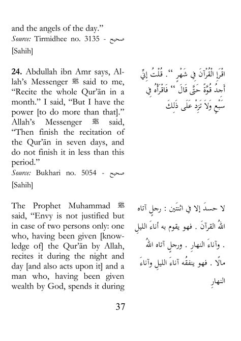 40 Hadith On Virtues Of Quran أربعون حديثا في فضائل القرآن Pdf