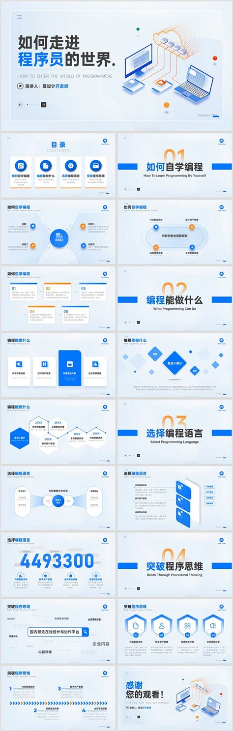 如何走进程序员世界商务科技ppt模板