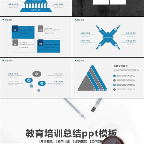 商务简约风教育培训工作总结ppt模板 会员免费下载 Ppter吧