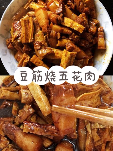 【豆筋烧五花肉的做法步骤图，怎么做好吃】每文的日食记下厨房