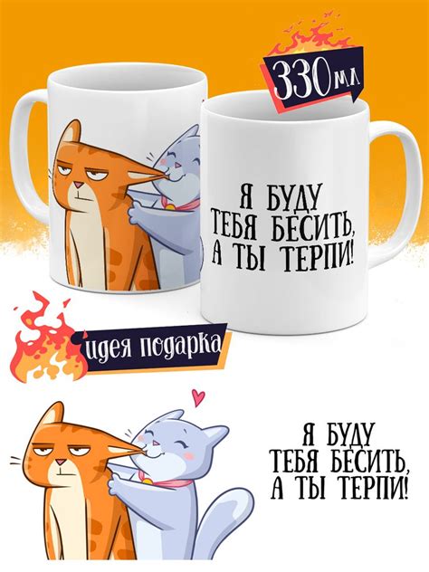 Кружка luzimuzi "Я буду тебя бесить, а ты терпи", 330 мл - купить по ...