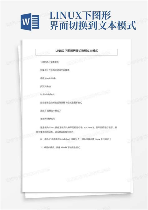 Linux下图形界面切换到文本模式word模板下载编号qrrdjoeb熊猫办公