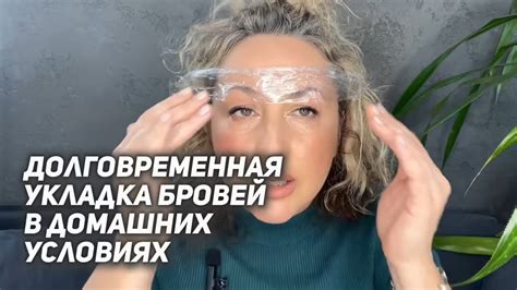 Ламинирование или укладка бровей Также смотрите видео про окрашивание