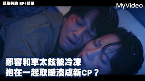 頭腦共助 第2集免費線上看 韓劇 戲劇 Myvideo｜陪你每一刻