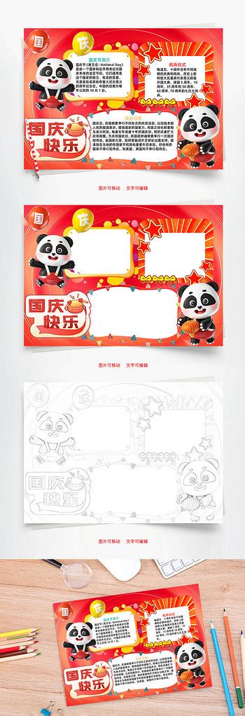 国庆节电子板报图片 国庆节电子板报素材 国庆节电子板报模板图片下载 千库网