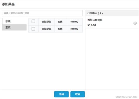 项目实战苍穹外卖 Day4 sd setmealid CSDN博客