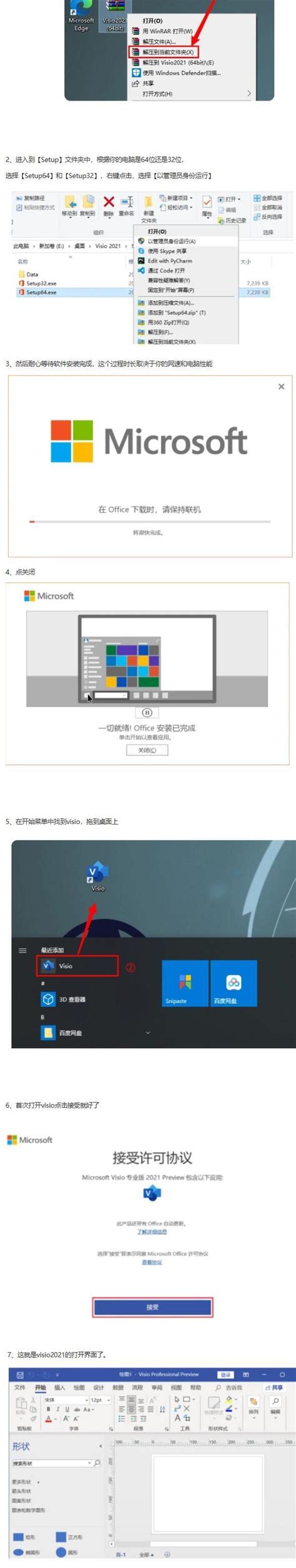 Visio下载免费版 Visio流程图软件下载解破效率安装过程2024 哔哩哔哩