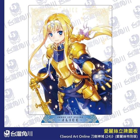 《sword Art Online 刀劍神域 24 》 將推出亞絲娜、愛麗絲兩款特別版 即日起開放限時預購 萌朧動漫情報網