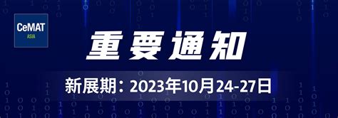 2022上海物流展2022年cemat上海国际物流运输展览会