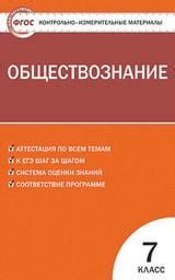 ОК ГДЗ Обществознание 7 класс | Гарантия хорошей оценки