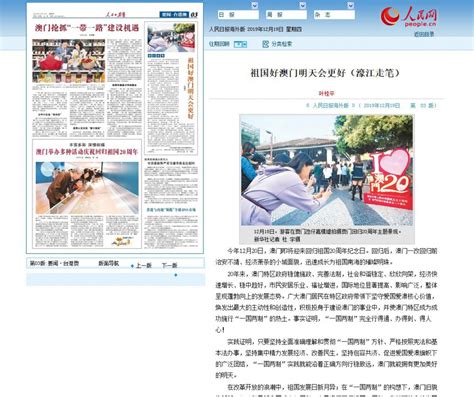 《人民日報》刊登葉桂平主任文章：《祖國好澳門明天會更好》 粵港澳大灣區研究院—澳門社會經濟發展研究中心